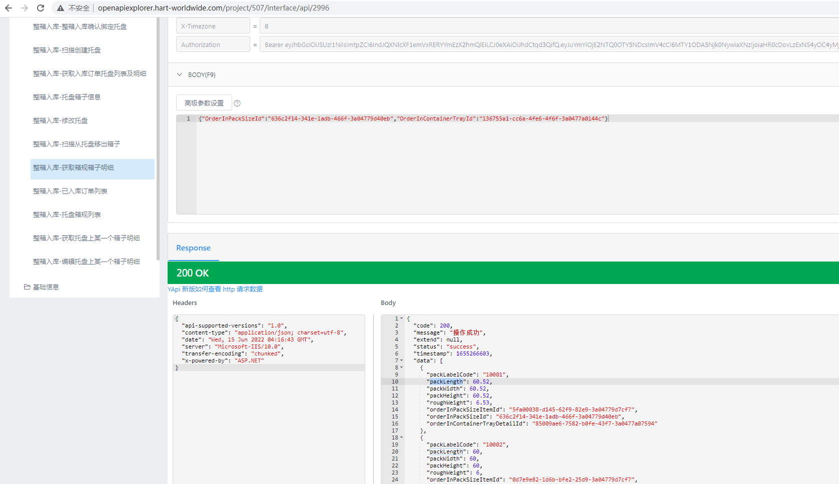 Bug 1622 【pda 整箱入库】编辑货物箱规重量，输入2位小数点，报”gson解析失败 物流管理系统 禅道
